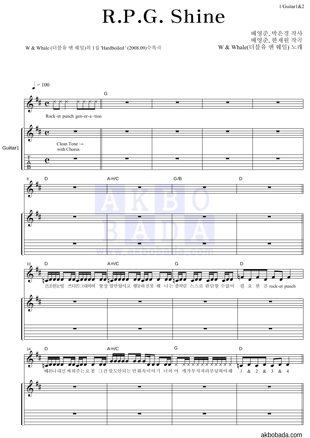 더블유 앤 웨일 R.P.G. Shine 악보