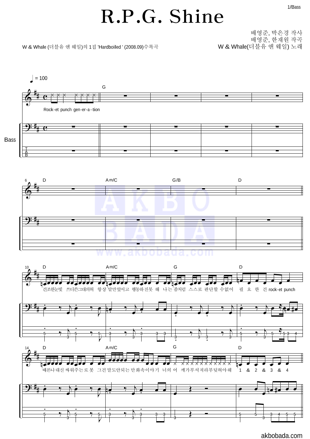 더블유 앤 웨일 R.P.G. Shine 악보