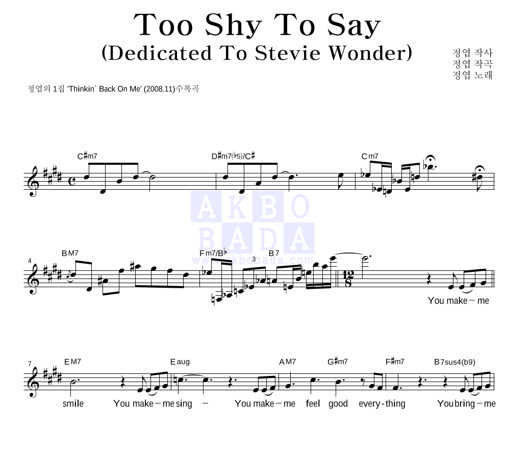 정엽 Too Shy To Say (Dedicated To Stevie Wond 악보