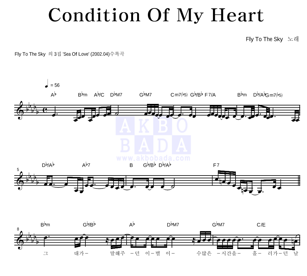 플라이 투 더 스카이 Condition Of My Heart 악보