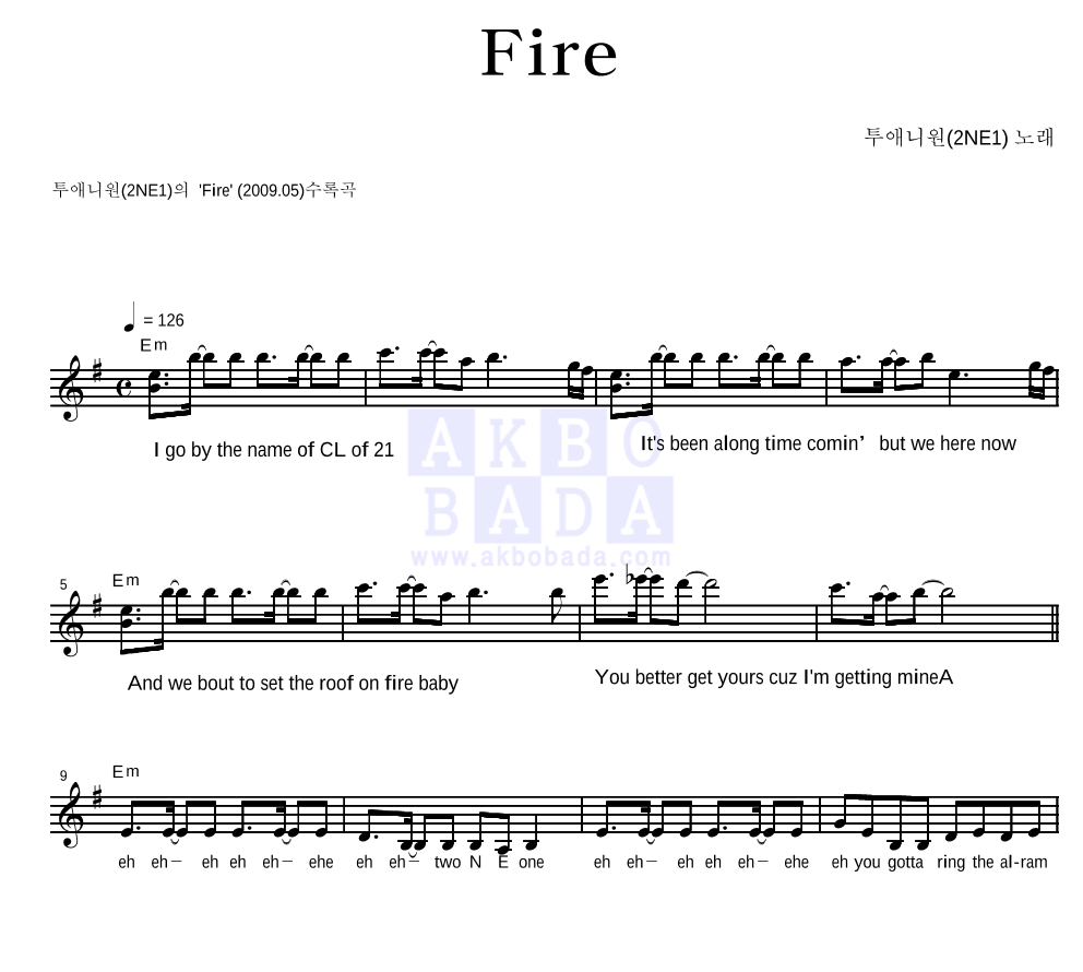 2NE1 Fire 악보