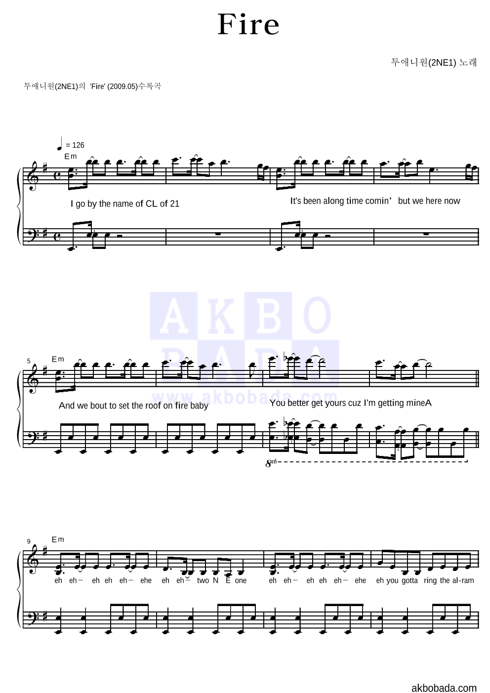 2NE1 Fire 악보