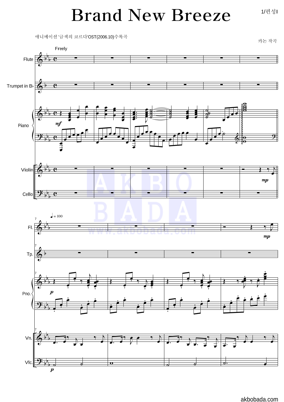 Kanon Brand New Breeze 악보