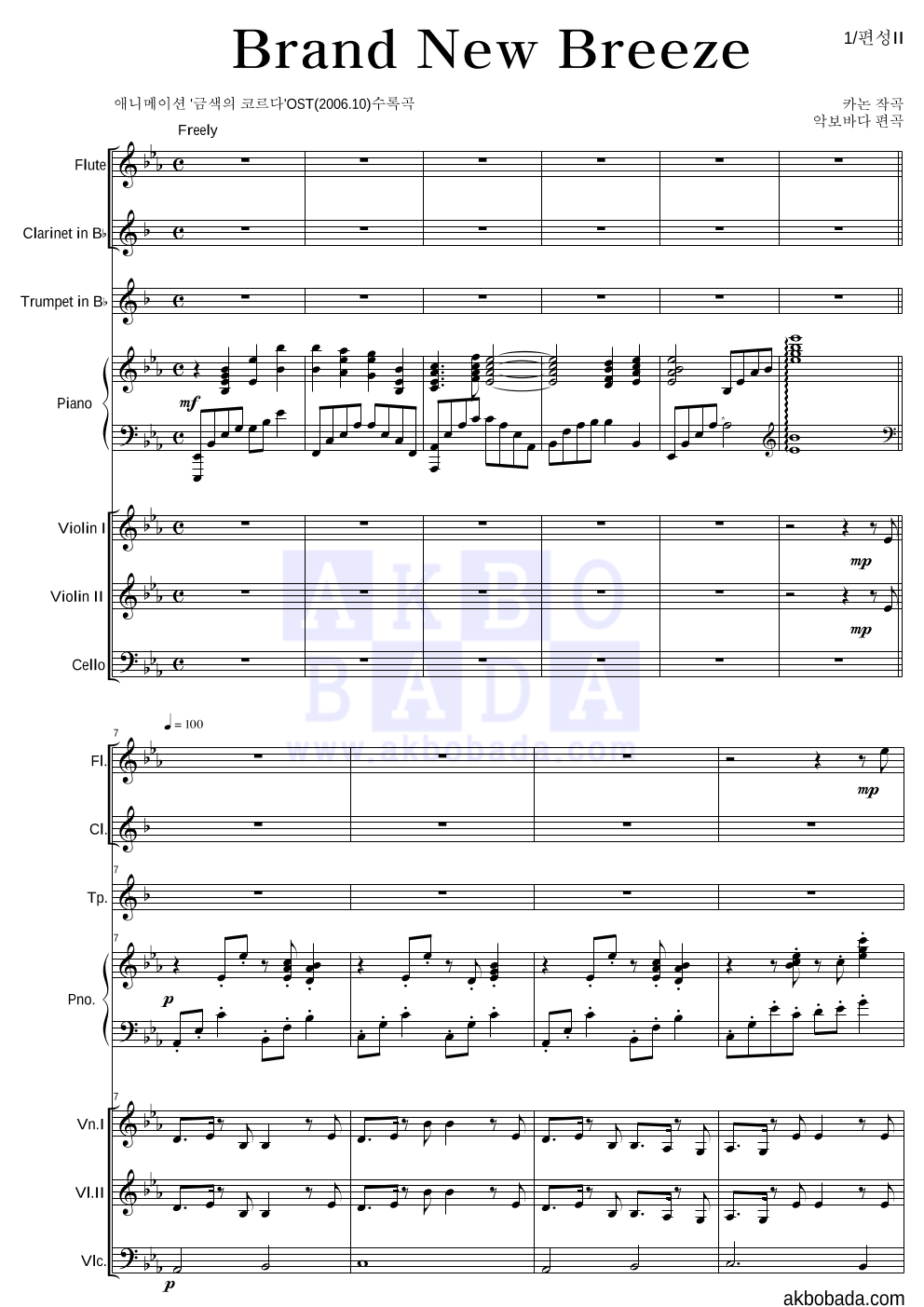 Kanon Brand New Breeze 악보