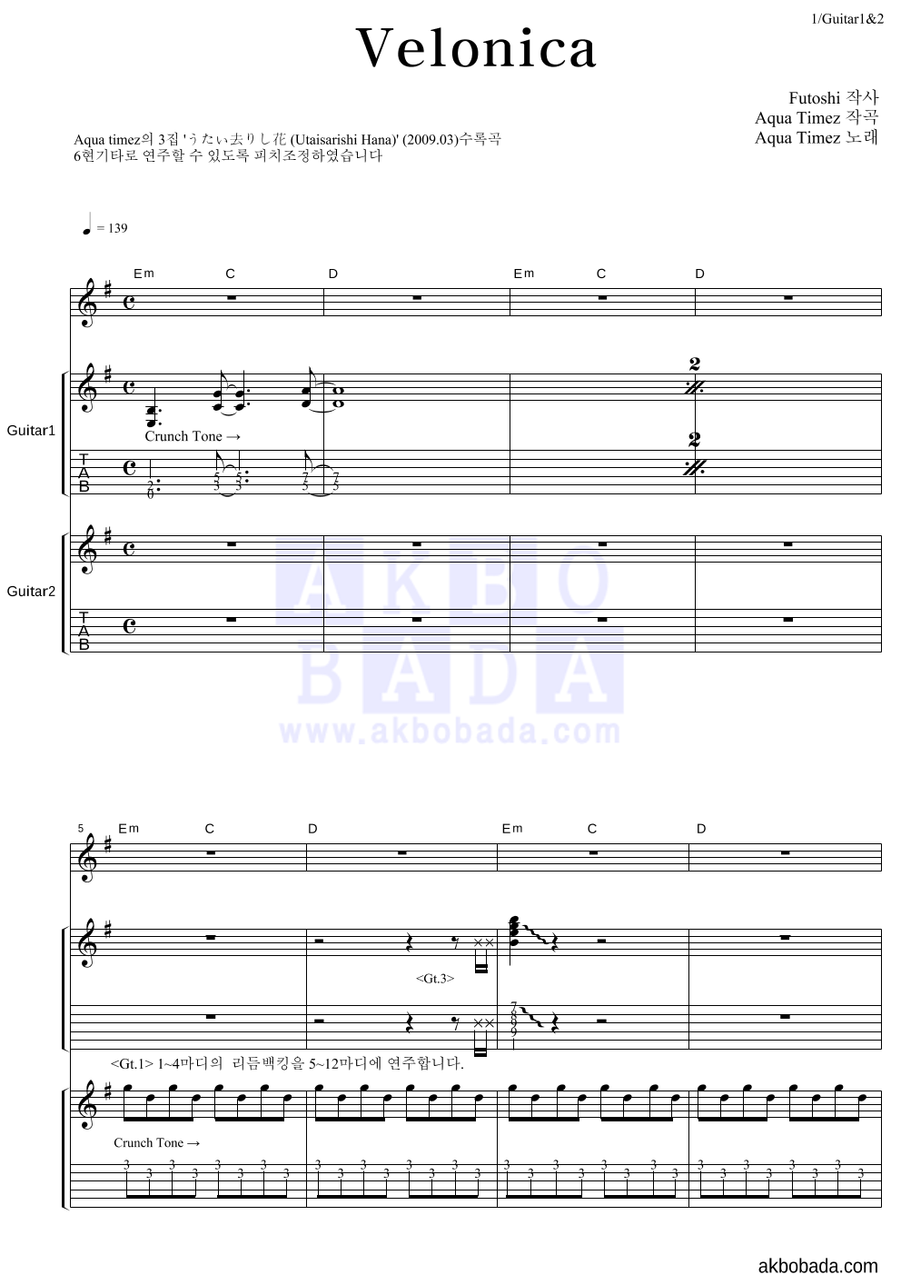 Aqua Timez Velonica 악보