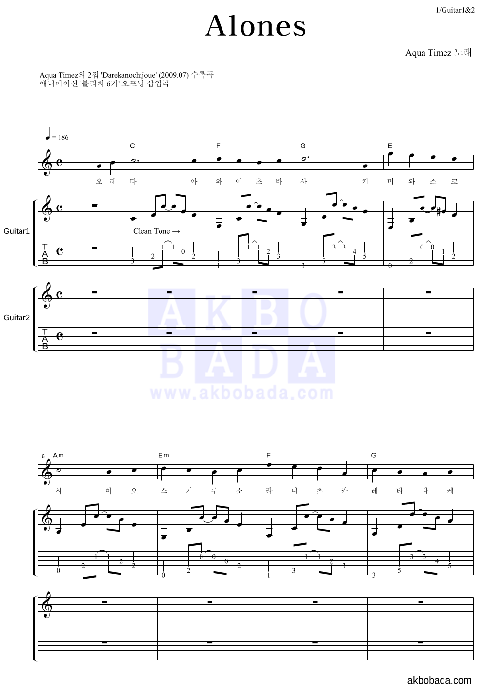 Aqua Timez Alones 악보