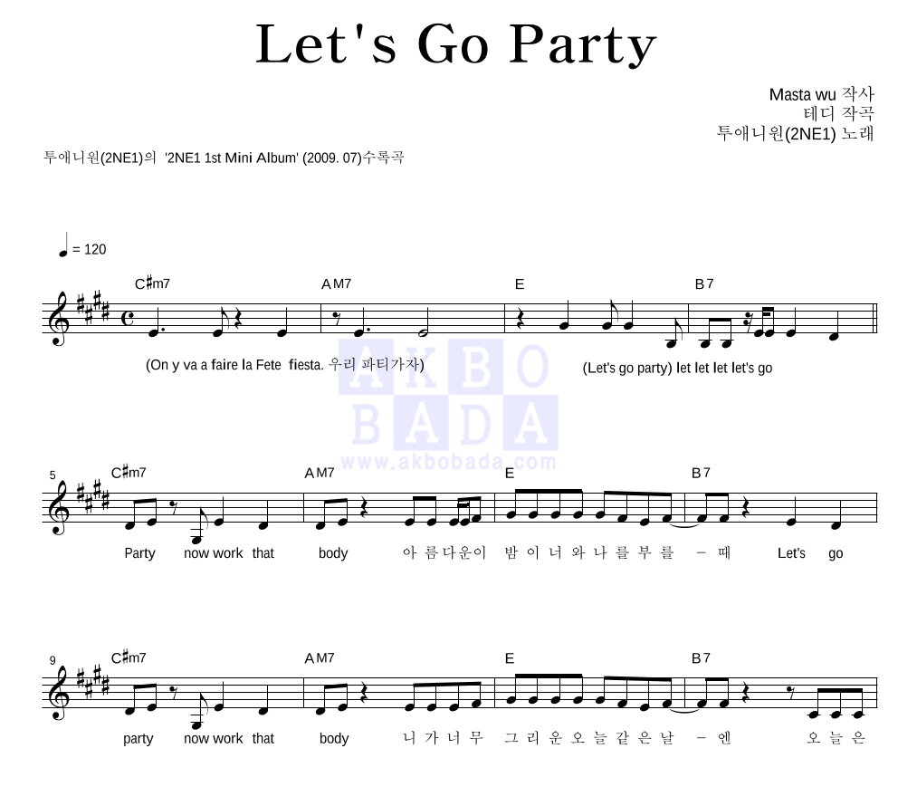 2NE1 Let's Go Party 악보