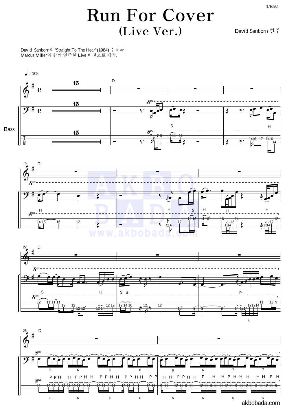 David Sanborn Run For Cover 악보