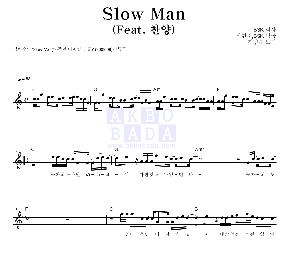 김범수 Slow Man (Feat. 찬양) 악보
