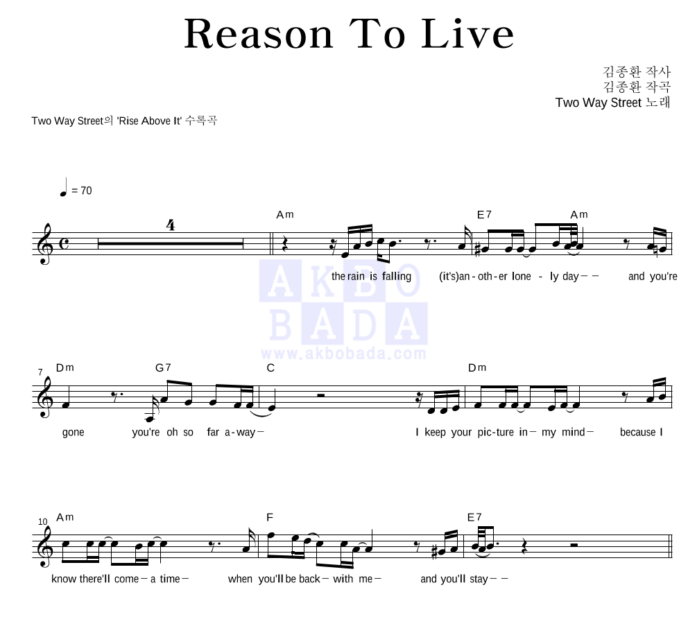 Two Way Street Reason To Live 악보