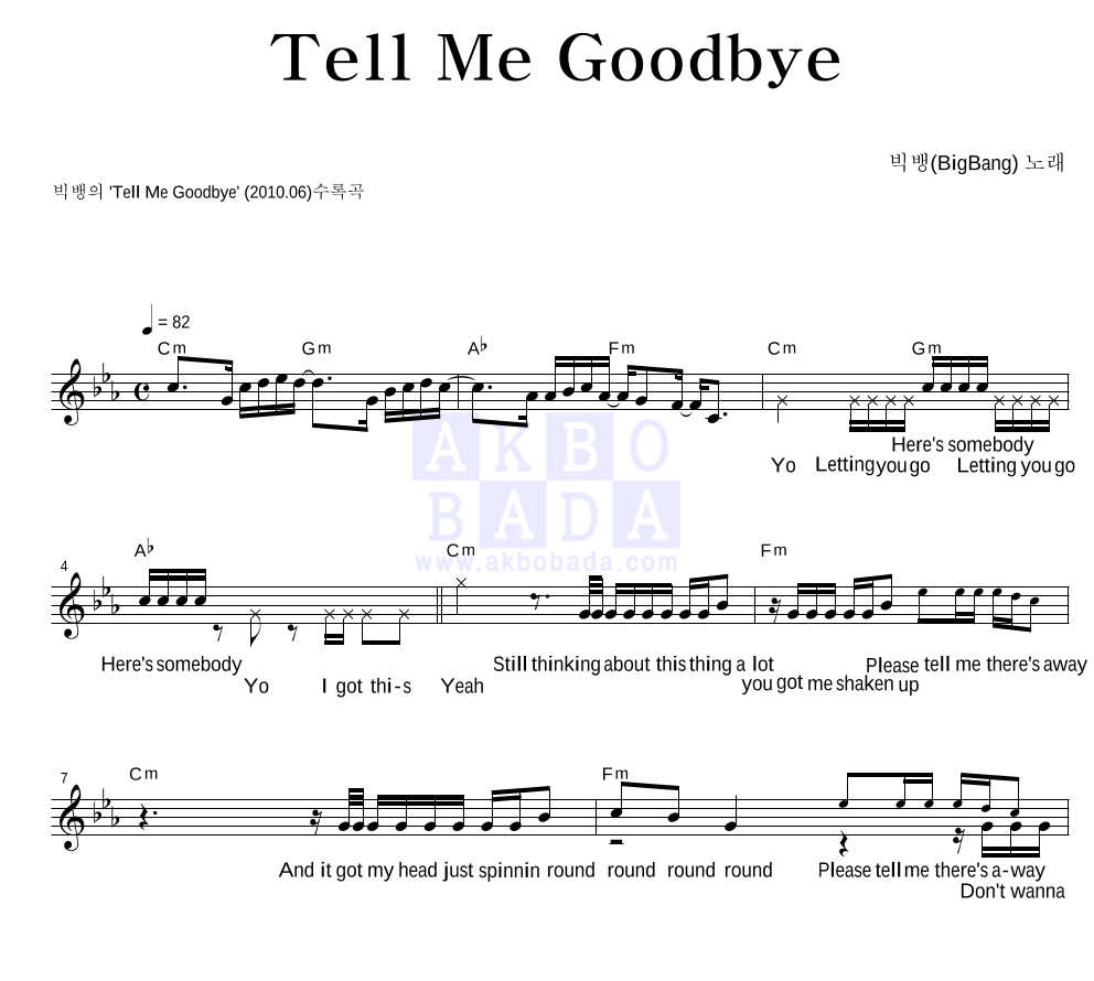 빅뱅 Tell Me Goodbye 악보