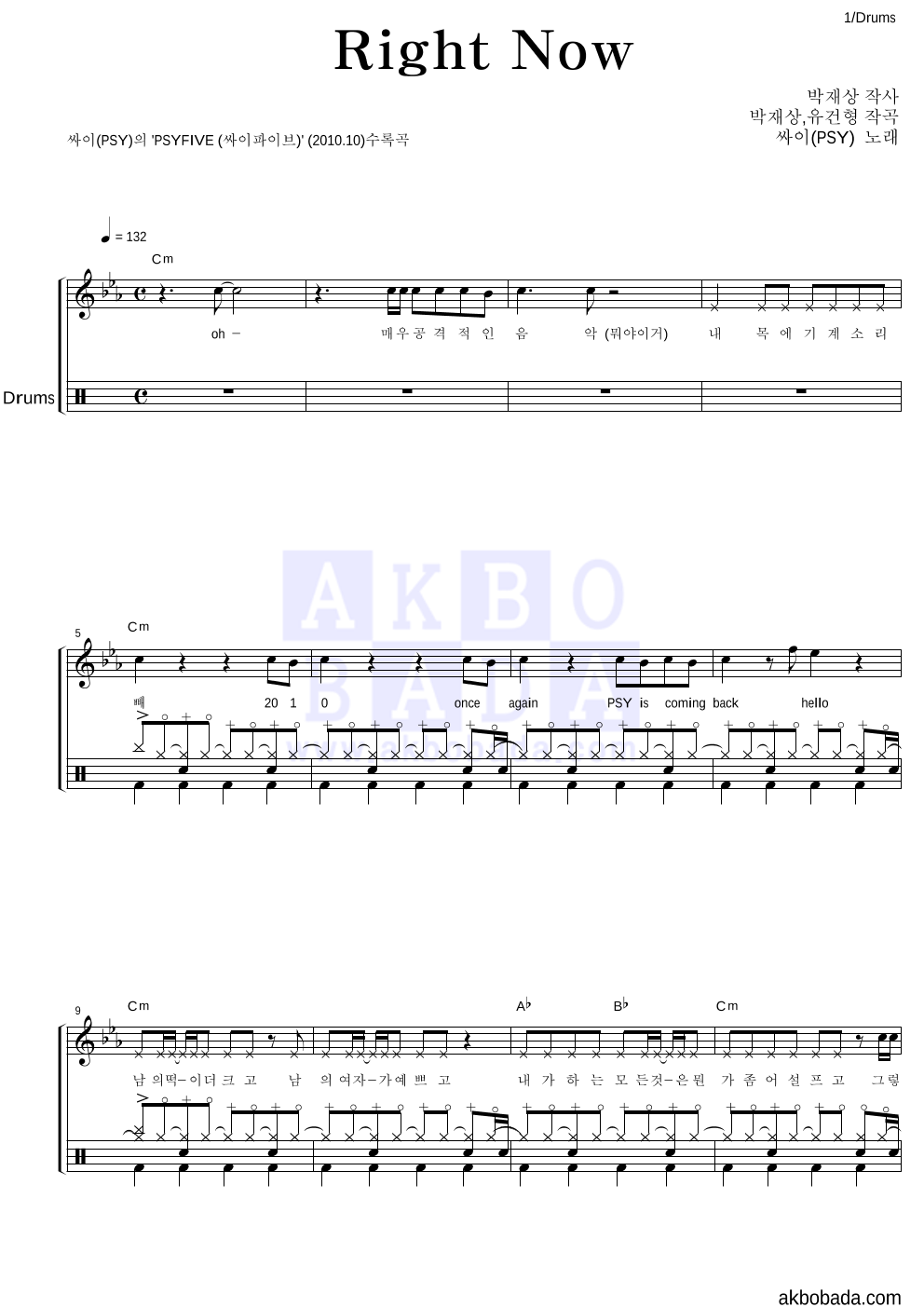 싸이 Right Now 악보
