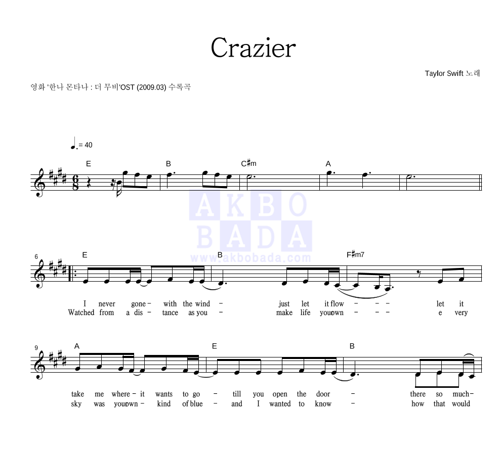 Taylor Swift Crazier 악보