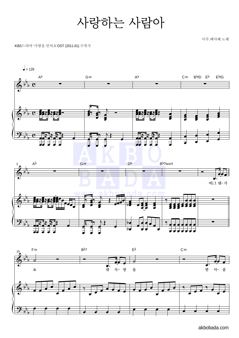 이루(Eru),배다해 사랑하는 사람아 악보