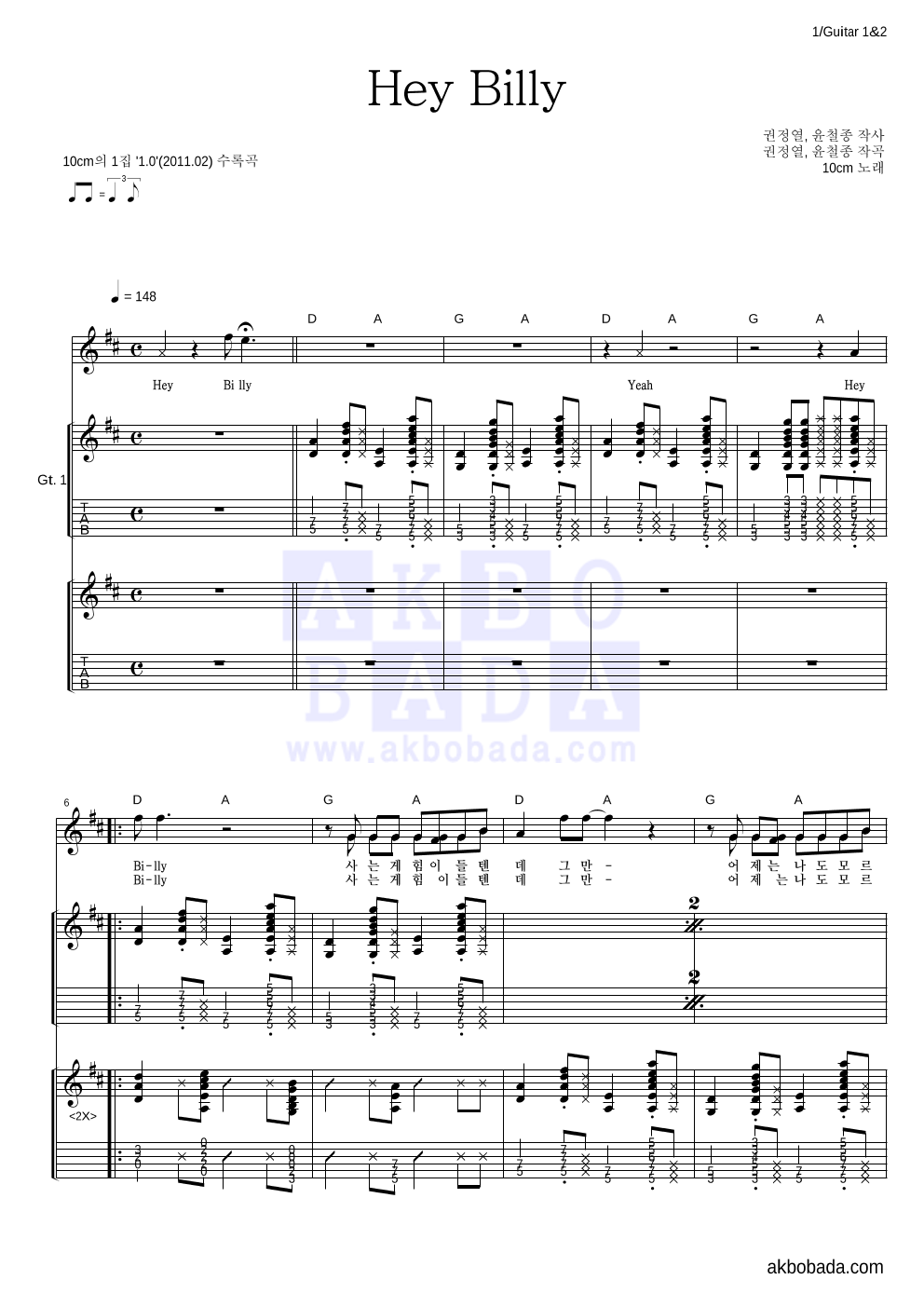 10CM Hey Billy 악보