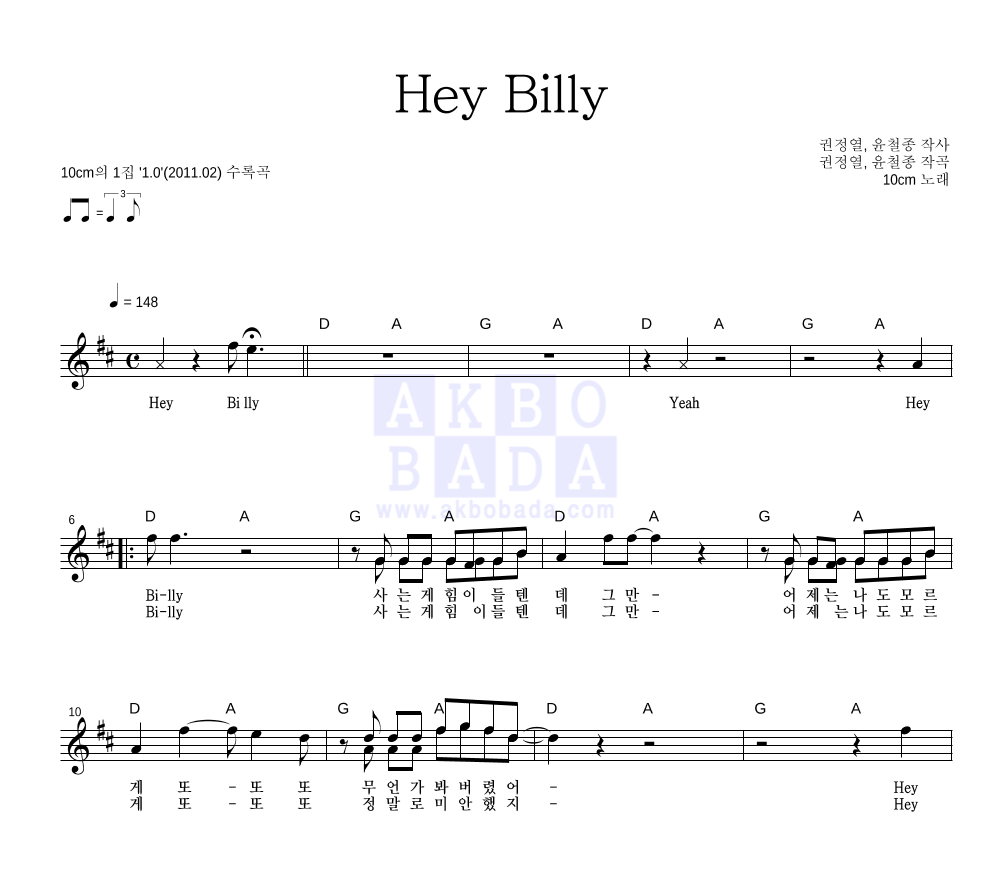 10CM Hey Billy 악보