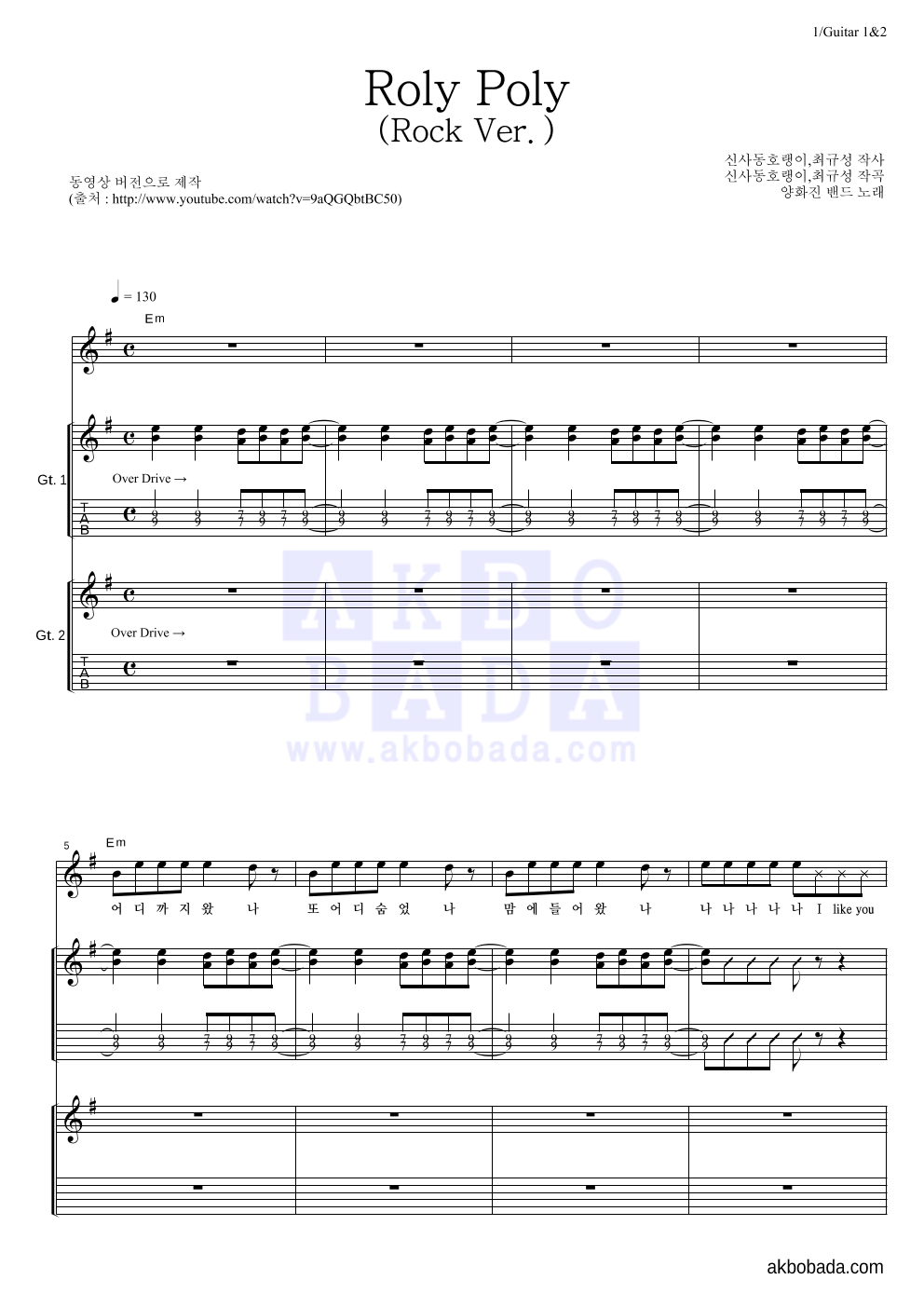 양화진밴드 Roly-Poly (Rock Ver.) 악보