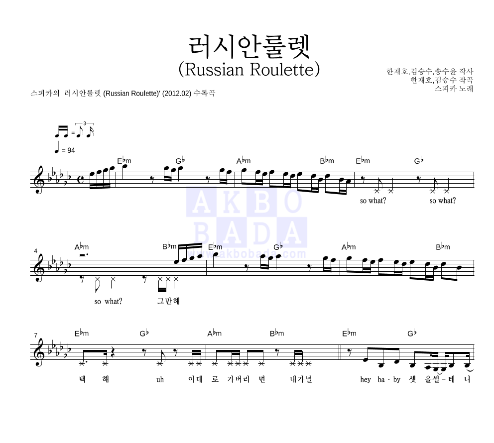 스피카 러시안룰렛 (Russian Roulette) 악보