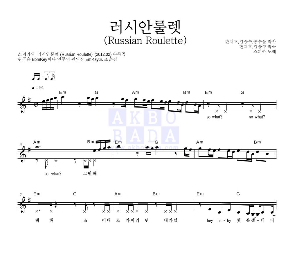 스피카 러시안룰렛 (Russian Roulette) 악보