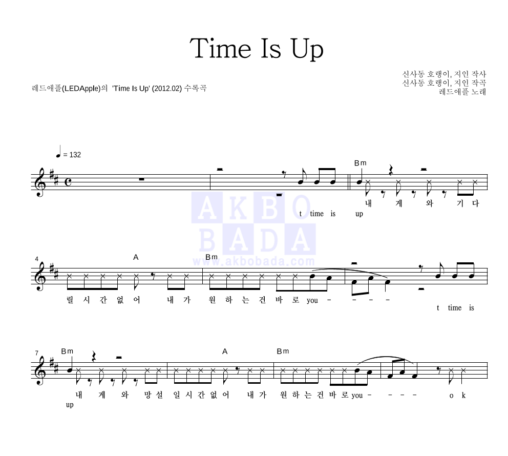 레드애플 Time Is Up 악보