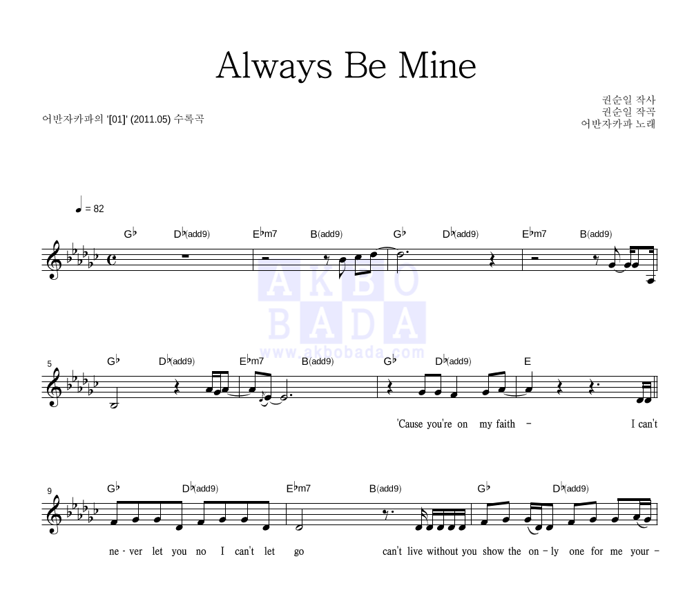 어반자카파 Always Be Mine 악보 : 악보바다