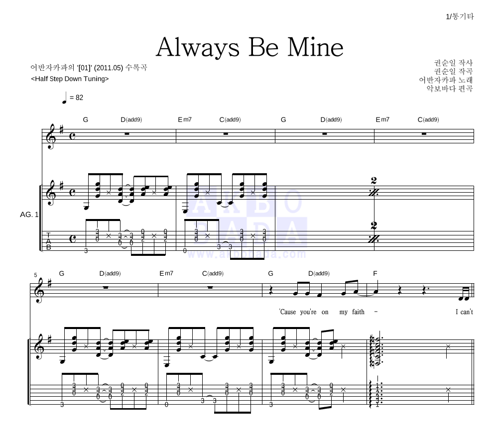어반자카파 Always Be Mine 악보 : 악보바다