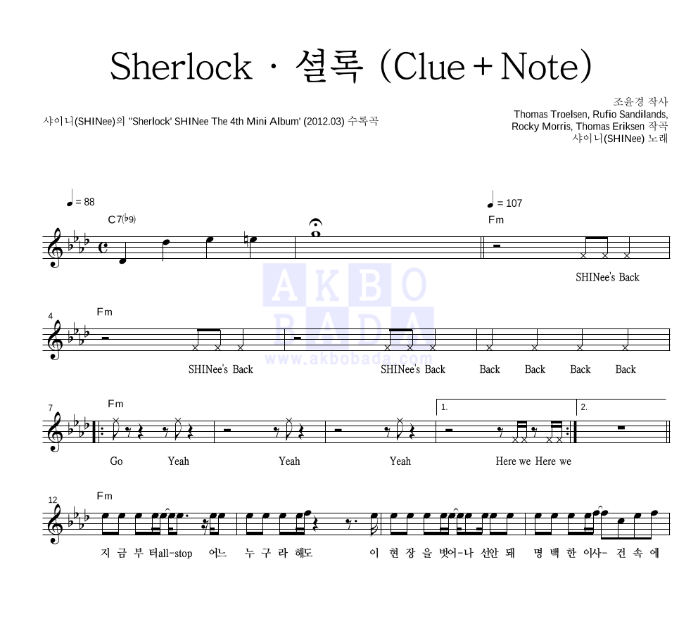 샤이니 Sherlock.셜록 (Clue+Note) 악보 : 악보바다