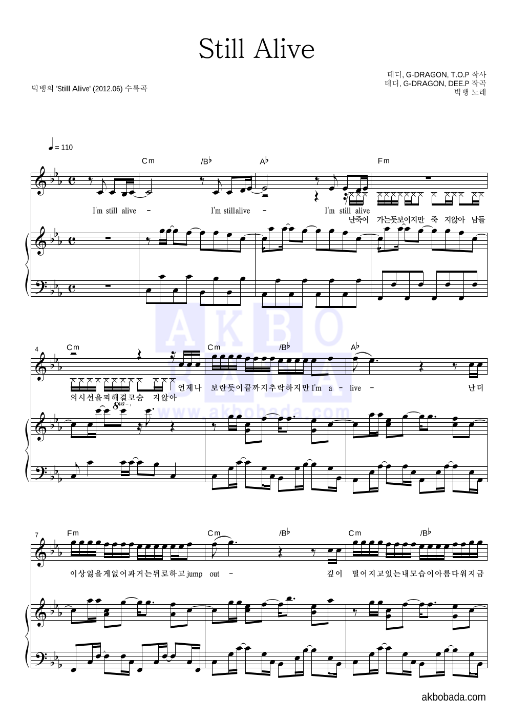 빅뱅 Still Alive 악보