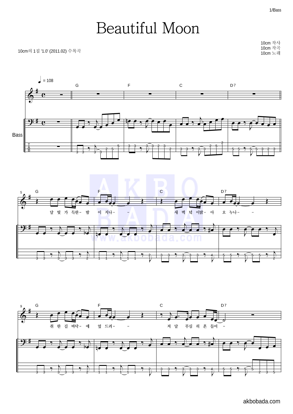 10CM Beautiful Moon 악보
