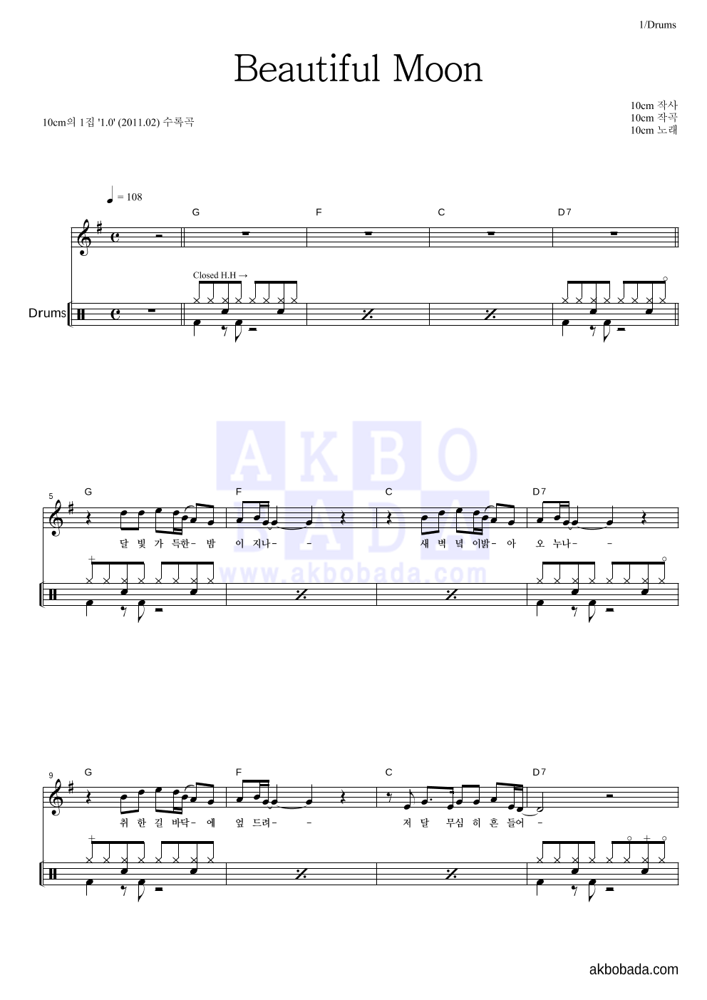 10CM Beautiful Moon 악보