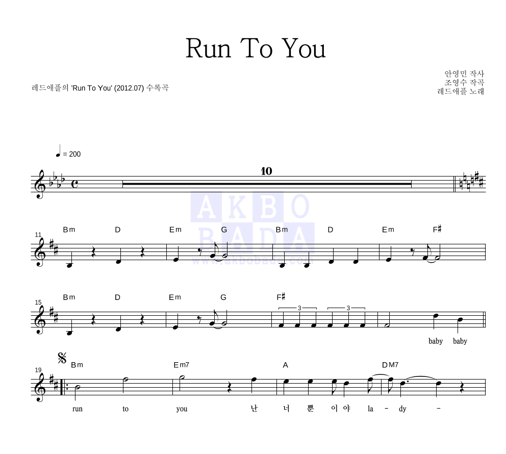 레드애플 Run To You 악보