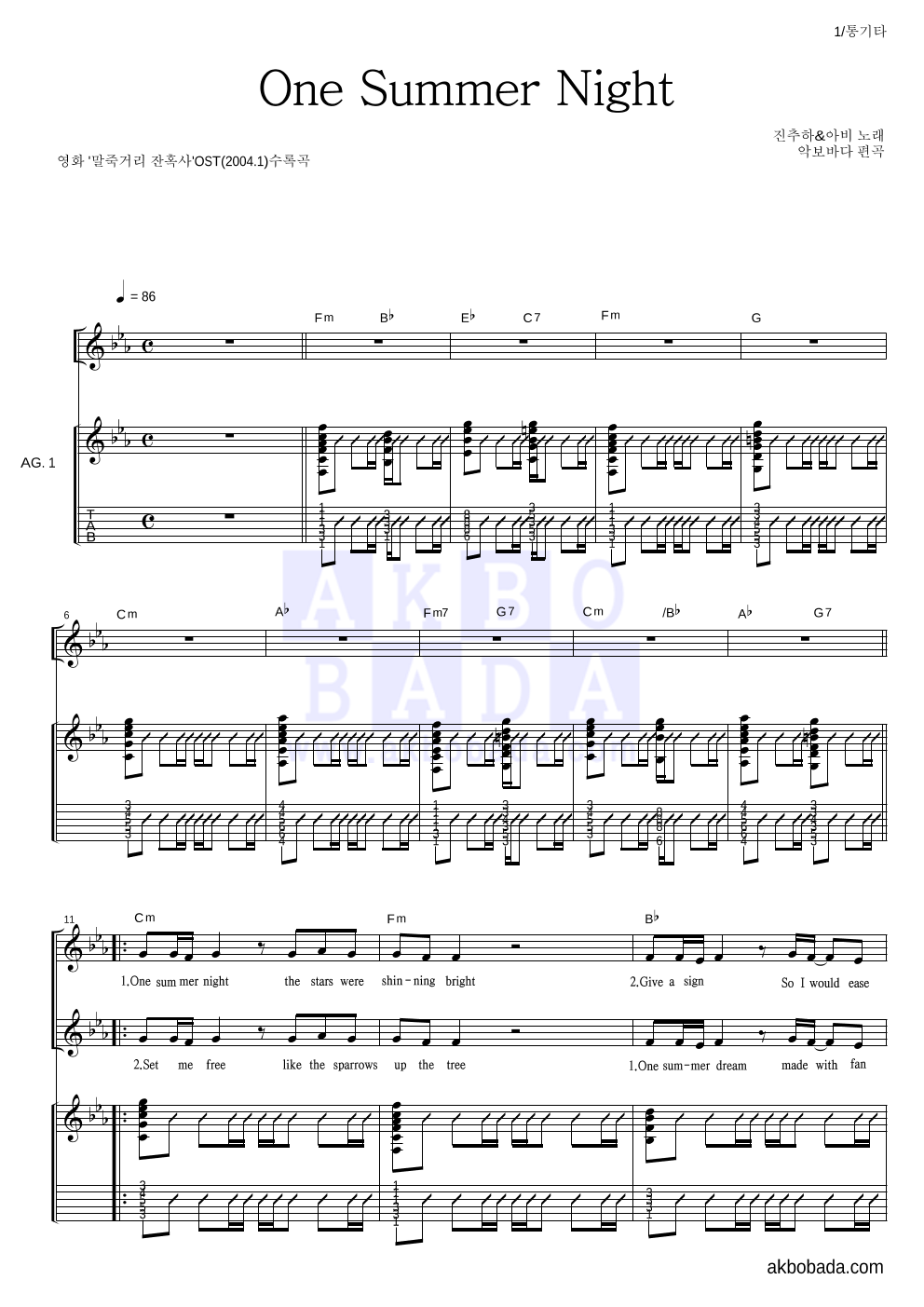 진추하(陳秋霞) One Summer Night 악보