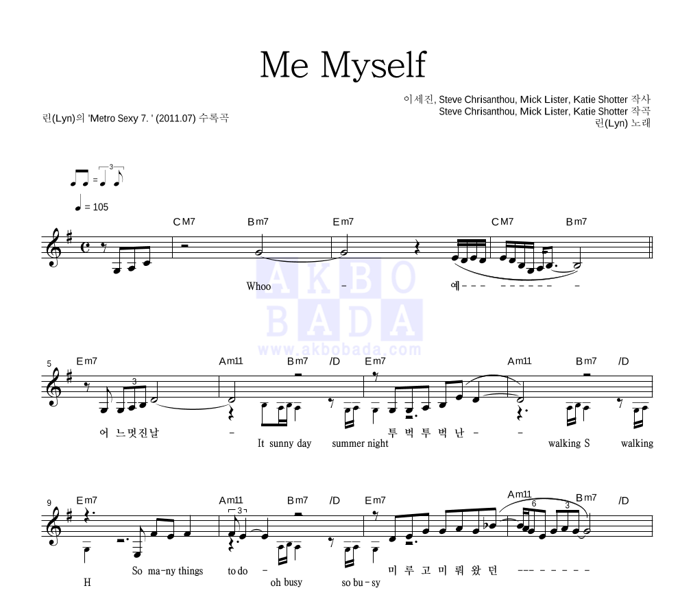 린(Lyn) Me Myself 악보