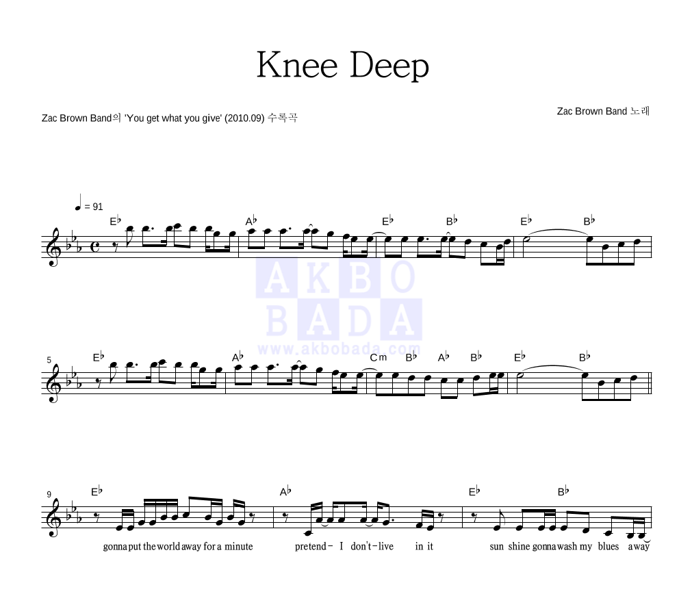 Zac Brown Band Knee Deep 악보