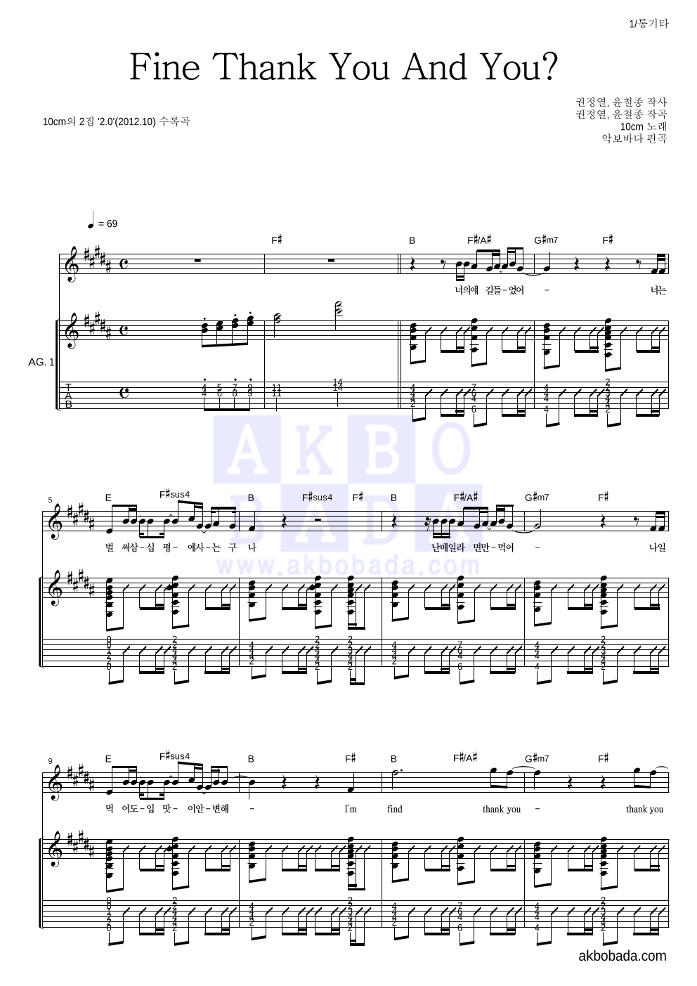 10CM Fine Thank You And You? 악보