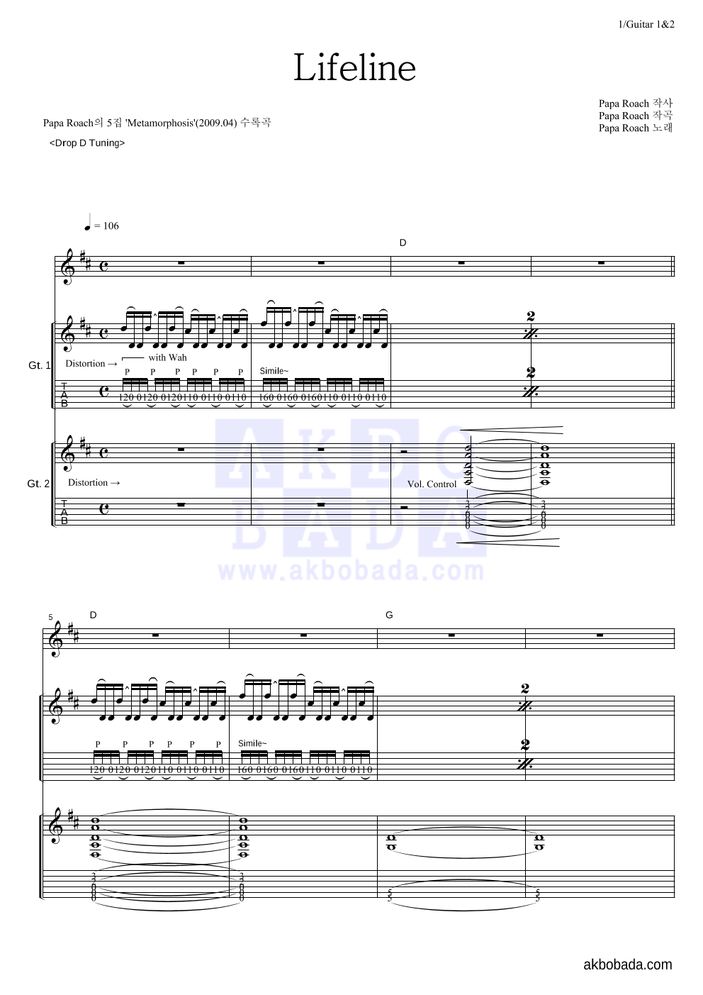 Papa Roach Lifeline 악보