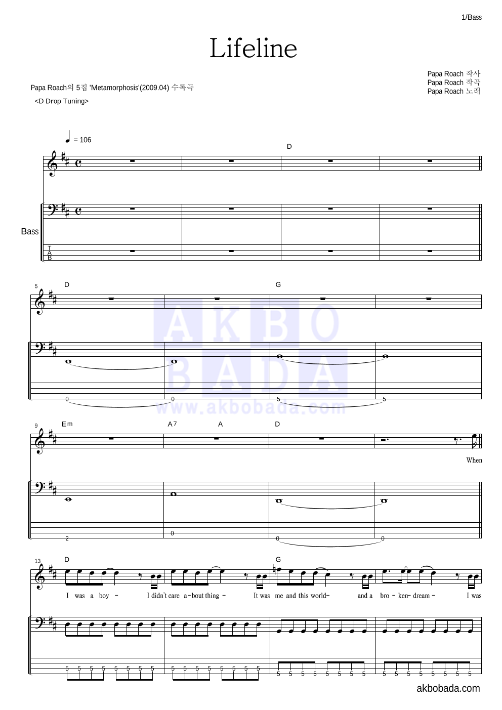 Papa Roach Lifeline 악보