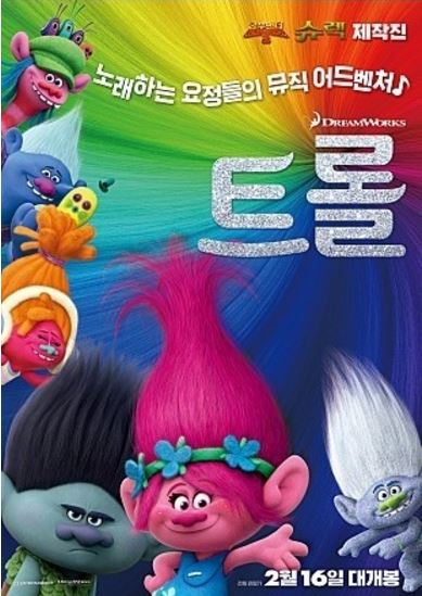 악보바다 : 트롤 (TROLLS)의 OST악보